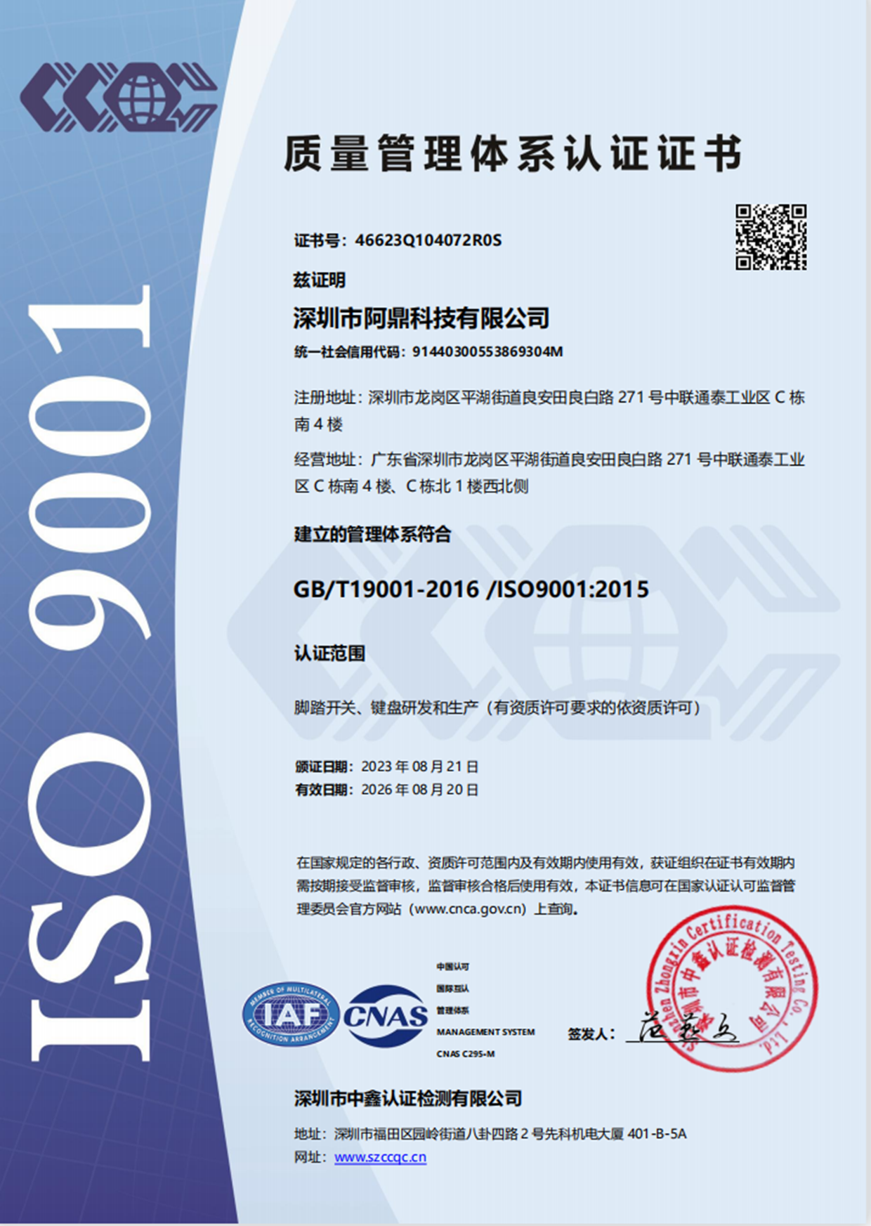 ISO certificate – PCsensor RDingtech RDing